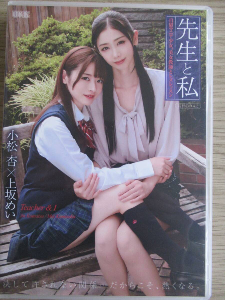 Yahoo!オークション - U&K aukg587 先生と私 ～自慰マニア女 美女教師...
