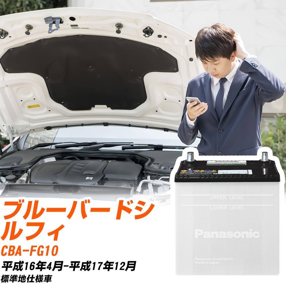 Yahoo!オークション - 日産 ブルーバードシルフィ バッテリー N-40B19L...