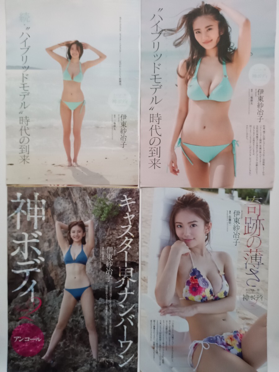 Yahoo!オークション - 伊東紗冶子3 切り抜き23p