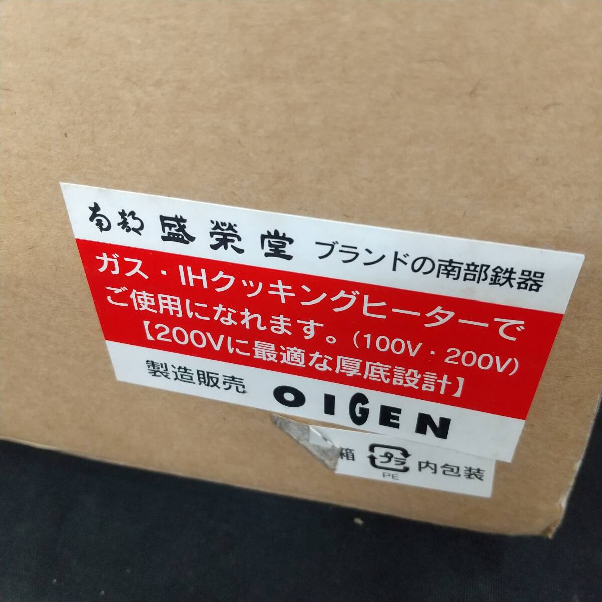 Yahoo!オークション - 未使用/保管品 南部盛栄堂 OIGEN 南部ごはん釜 ...