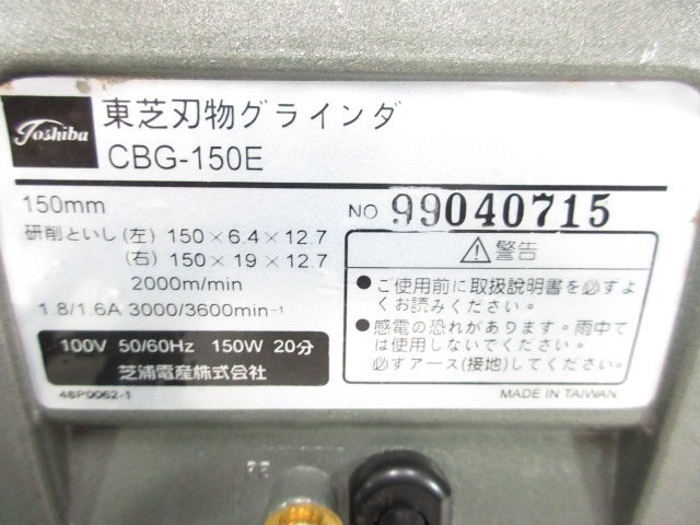 Yahoo!オークション - L056 東芝 / 両頭 刃物グラインダー / 150mm / C...