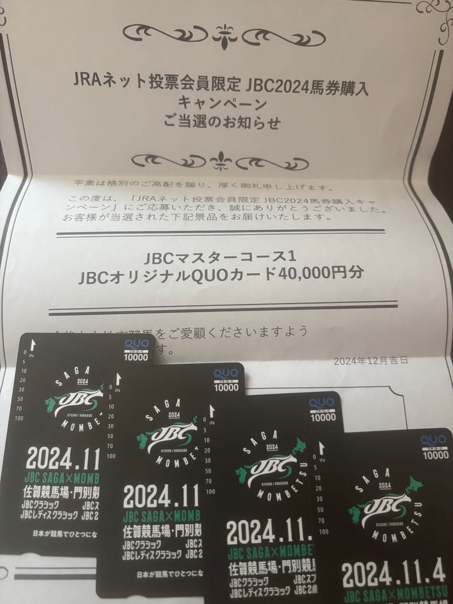 激レア 競馬 40000円分 QUOカード 当選品 通知書付き JBC JRA クオカード(クオカード)｜売買されたオークション情報、yahooの商品情報をアーカイブ公開 - オークファン ...