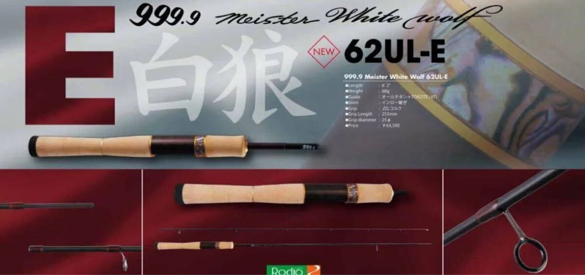 Yahoo!オークション - 新型 ホワイトウルフ 62UL-E ロデオクラフト フ...