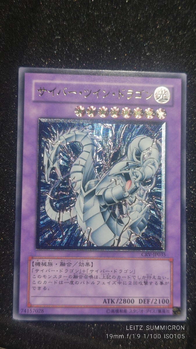 Yahoo!オークション - 遊戯王 サイバー・ツイン・ドラゴン CRV-JP035 ...