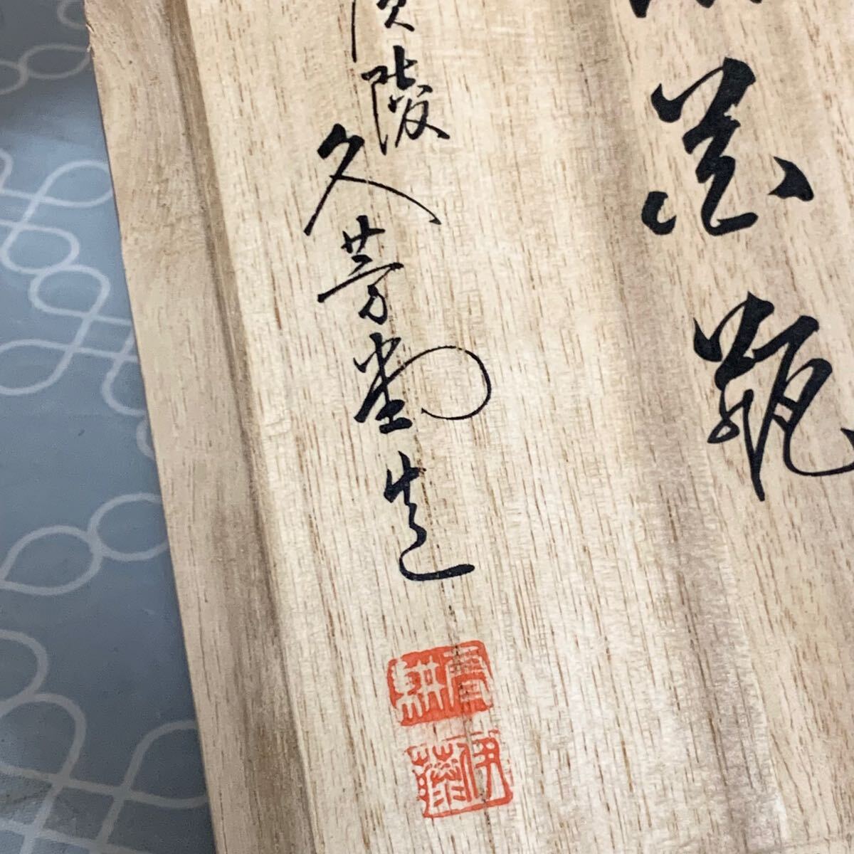 Yahoo!オークション - H483 未使用 伊藤雪耕 夏目形 銅蟲花瓶 高さ 約2...