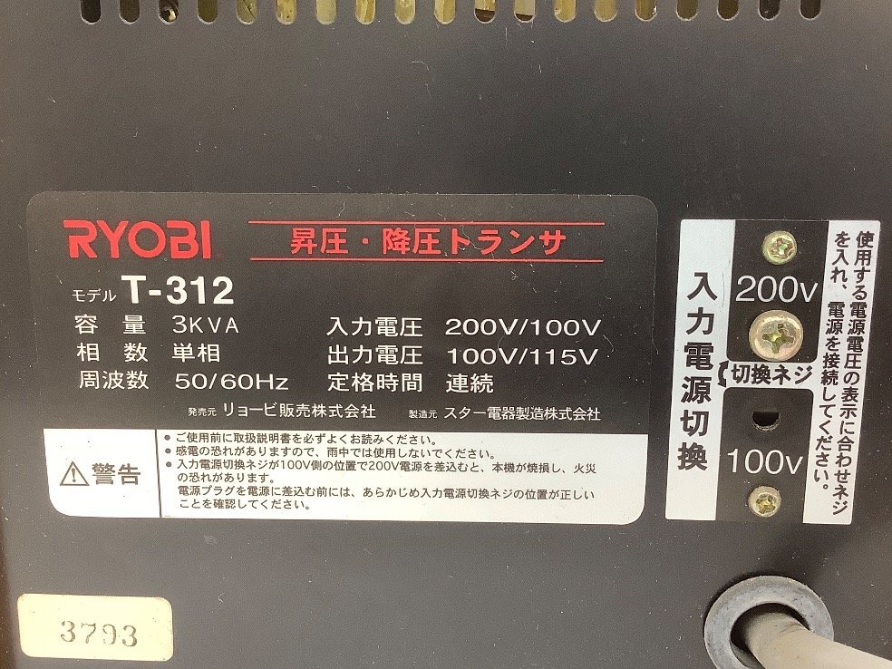 Yahoo!オークション - RYOBI 昇圧・降圧トランサ/容量3KVA T-312 コー...