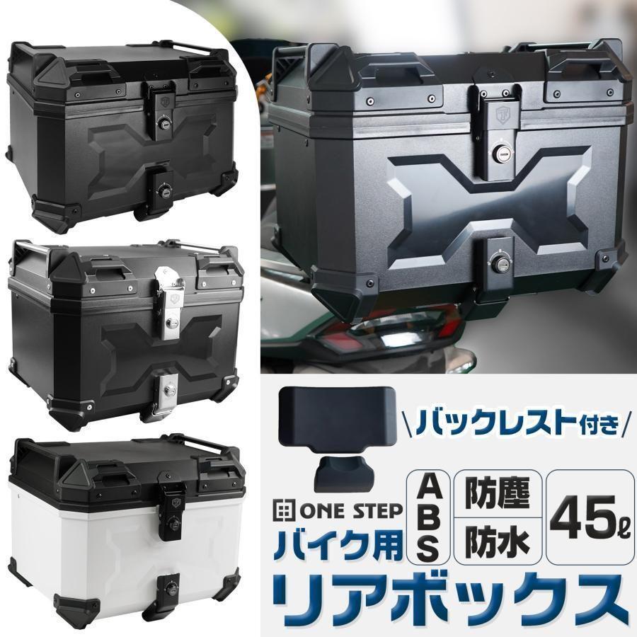 Yahoo!オークション - リアボックス 45l abs 2330トップケース バイク...