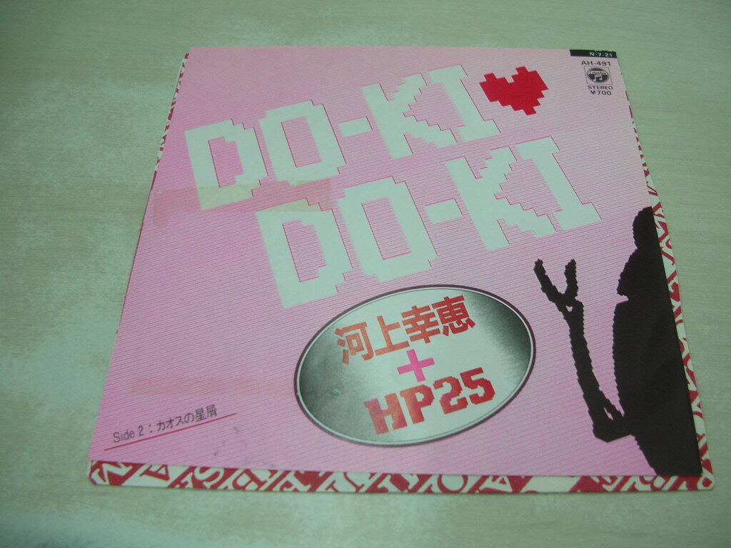 Yahoo!オークション - 河上幸恵+HP25 シングルレコード DO-KI DO-KI B...