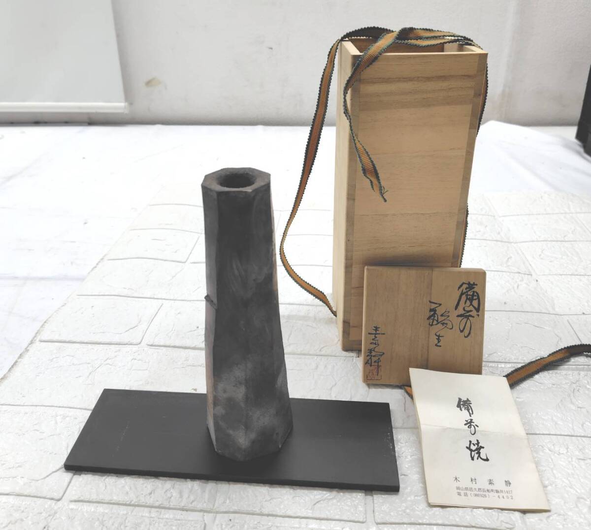 Yahoo!オークション - 【在庫処分価格】備前焼 木村素静 花瓶 伝統工...