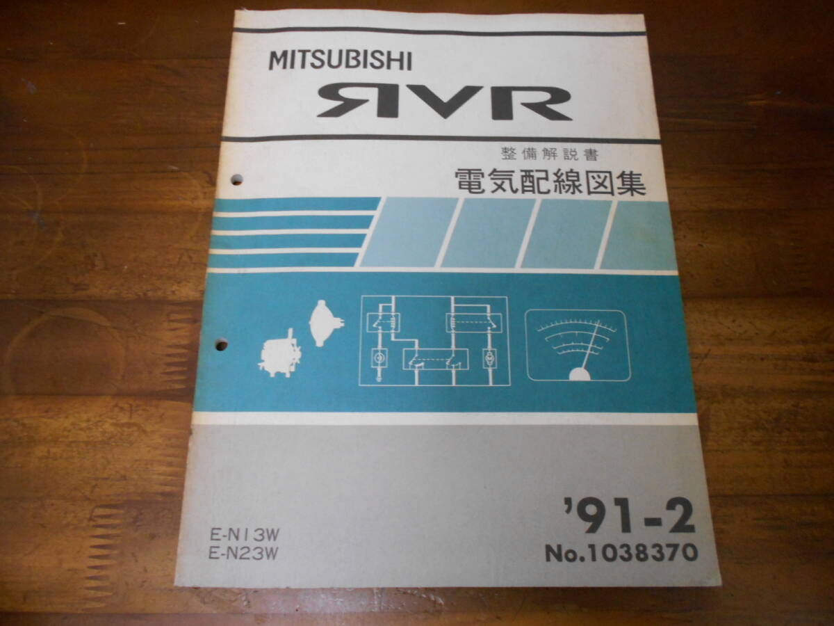 Yahoo!オークション - C4778 / RVR E-N13W.N23W 整備解説書 電気配線図...