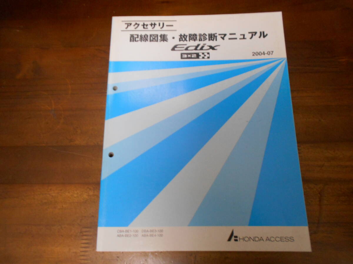 Yahoo!オークション - A6866 / エディックス EDIX (BE1 BE2 BE3 BE4)