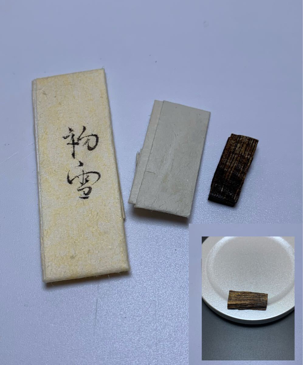 Yahoo!オークション - 名香-真那賀 香道家蔵出し 名香百二十種 銘『初...