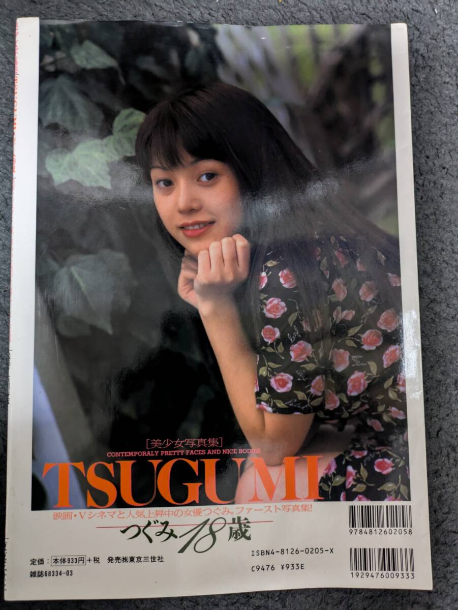 Yahoo!オークション - 美少女写真集 TSUGUMI つぐみ 18歳