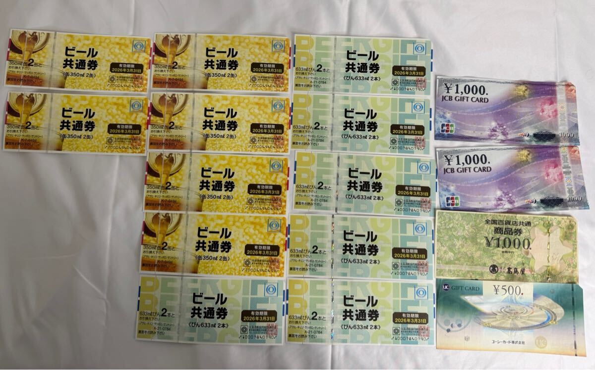 Yahoo!オークション - JCBギフトカード ビール共通券 UCギフトカード ...