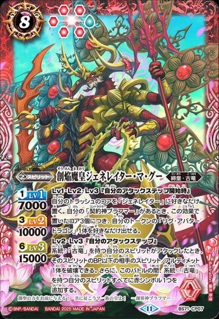 Yahoo!オークション - バトスピ BS71 創焔魔皇ジェネレイター・マ・グ...