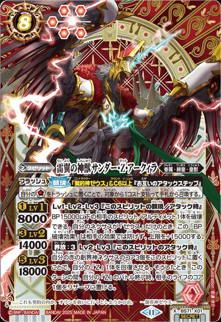 バトスピ BS71 雷翼の神獣サンダー Z アークィラ シークレット 在庫1 同梱可(その他)｜売買されたオークション情報、yahooの商品情報をアーカイブ公開 - オークファン（aucfan ...