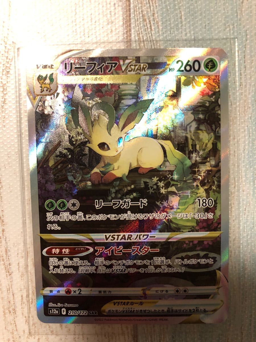 Yahoo!オークション - リーフィア vstar sar ブイズ VSTARユニバース ...