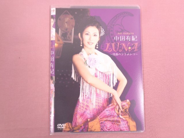 Yahoo!オークション - DVD 『 中田有紀 LUNA ～情熱のフラメンコ～