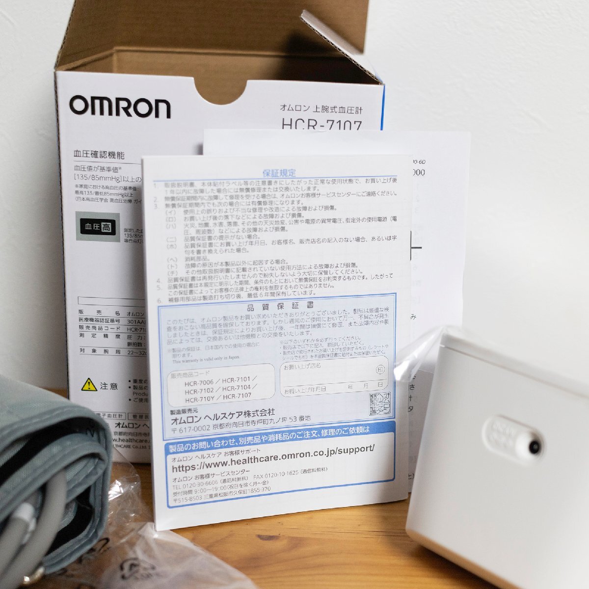 Yahoo!オークション - オムロン「上腕式血圧計」HCR-7107 OMRON ”未使...