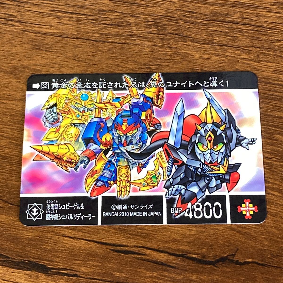 Yahoo!オークション - 選ばれし者たち 32 SDガンダム カードダス キラ ...