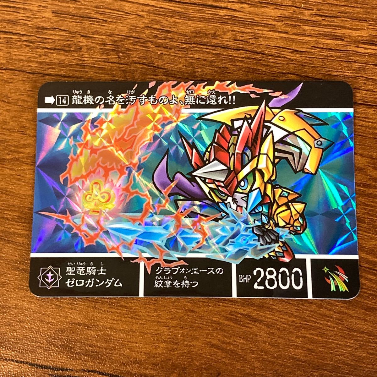 Yahoo!オークション - 聖竜騎士ゼロガンダム 14 新約SDガンダム外伝 カ...