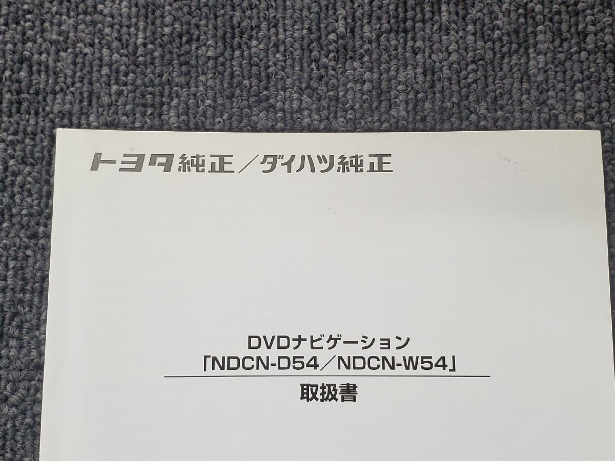 Yahoo!オークション - トヨタ純正 ダイハツ純正 DVDナビ NDCN-D54 NDCN...