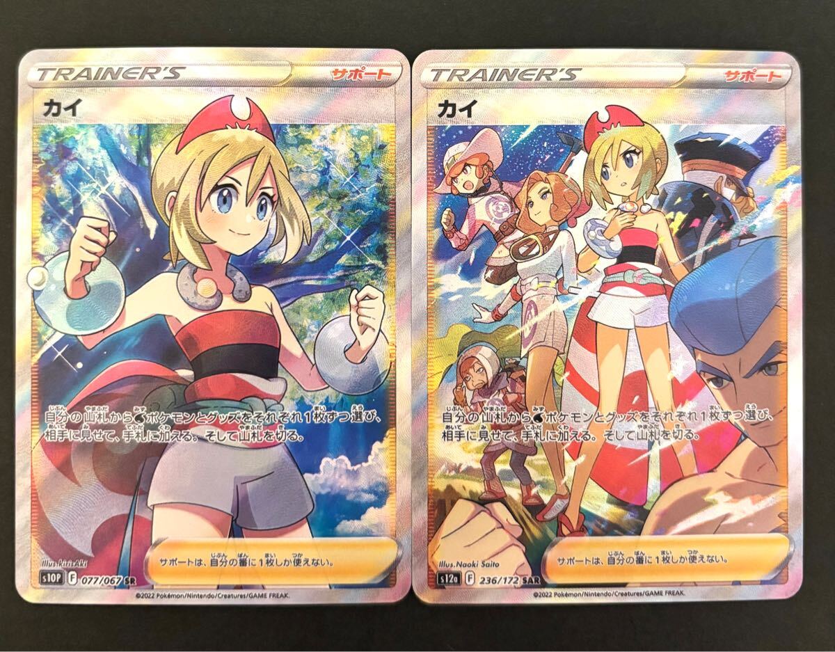 Yahoo!オークション - ポケモンカード カイ SR・SAR