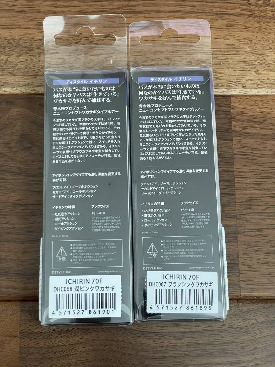 Yahoo!オークション - 【新品】DSTYLE ICHIRIN イチリン 70F