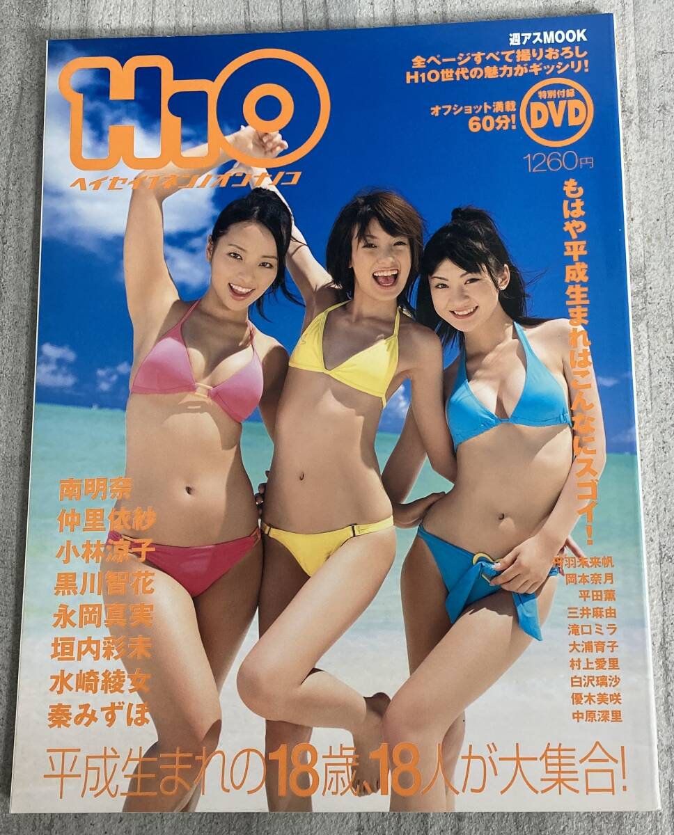 Yahoo!オークション - H1O ヘイセイ1ネンノオンナノコ 未開封DVD・ポス...