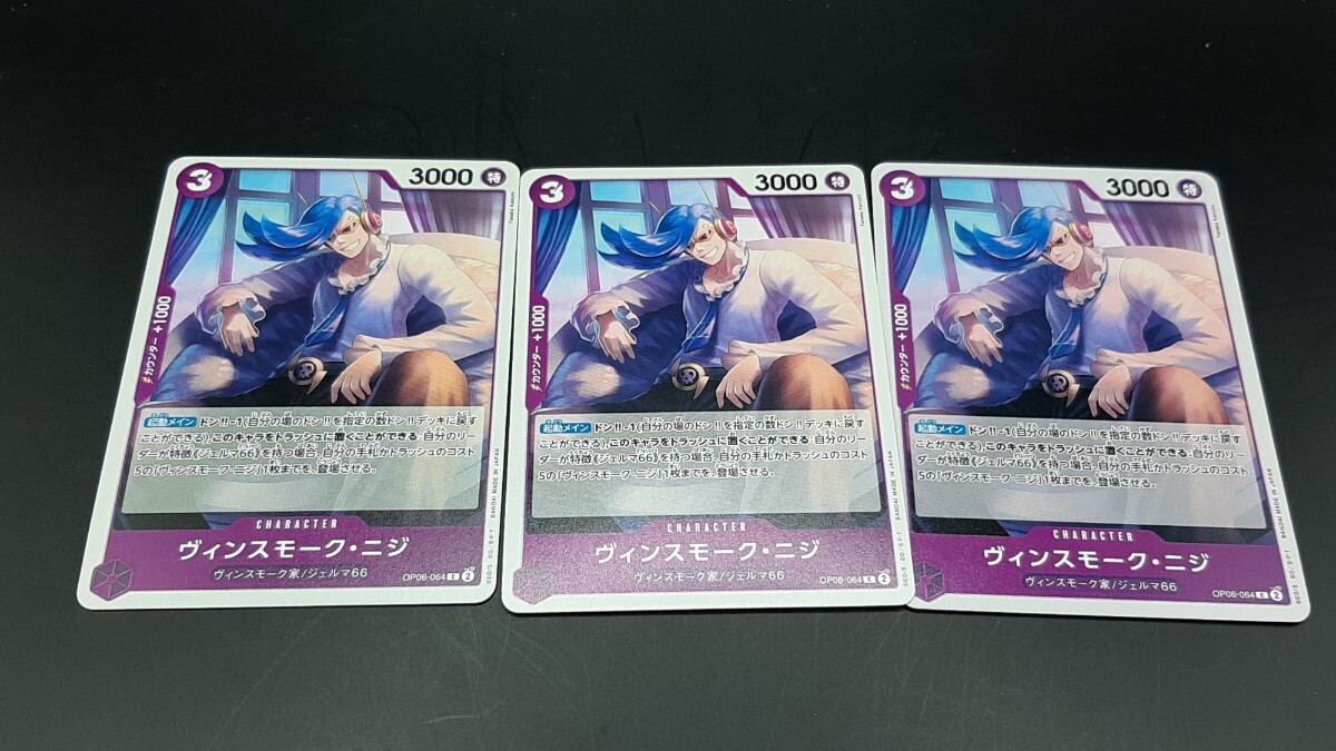 Yahoo!オークション - ワンピースカード OP06-064 ヴィンスモーク・ニ...