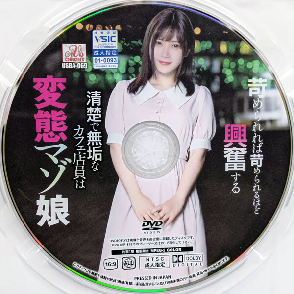 Yahoo!オークション - AVS 有加里ののか 苛められれば苛められるほど興...