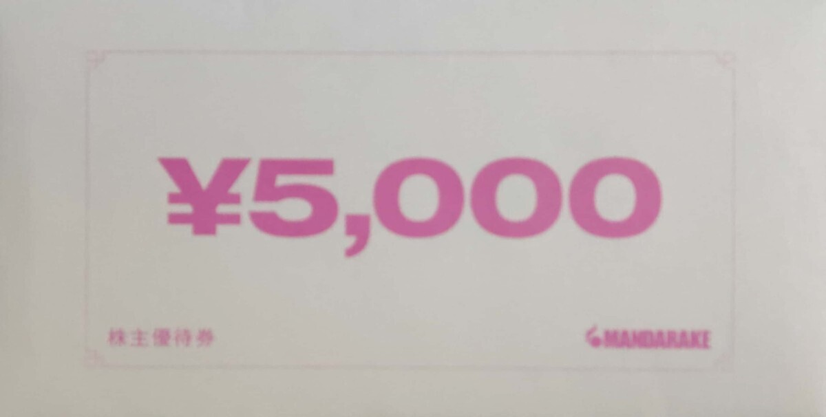 Yahoo!オークション - まんだらけ 株主優待 25000