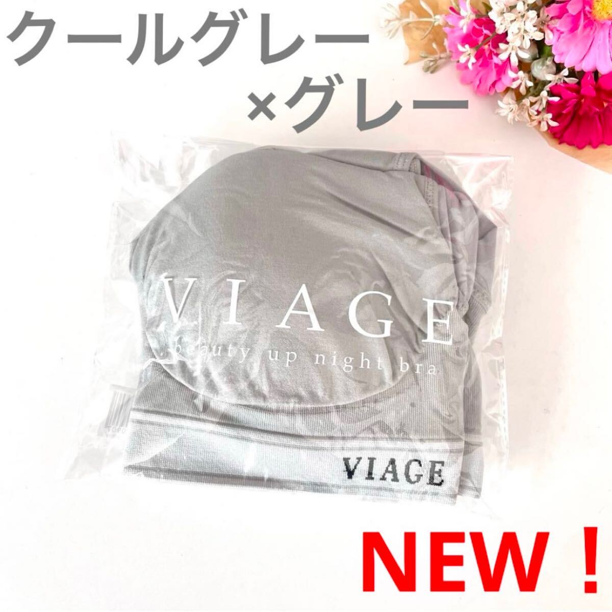 Yahoo!オークション - 期間限定 サイズが選べる 正規品 VIAGE ヴィアー...