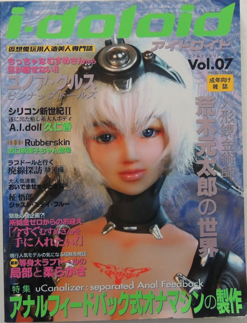 Yahoo オークション 【 アイドロイド I Doloid 2冊 06・07号セット