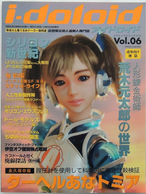 Yahoo オークション 【 アイドロイド I Doloid 2冊 06・07号セット