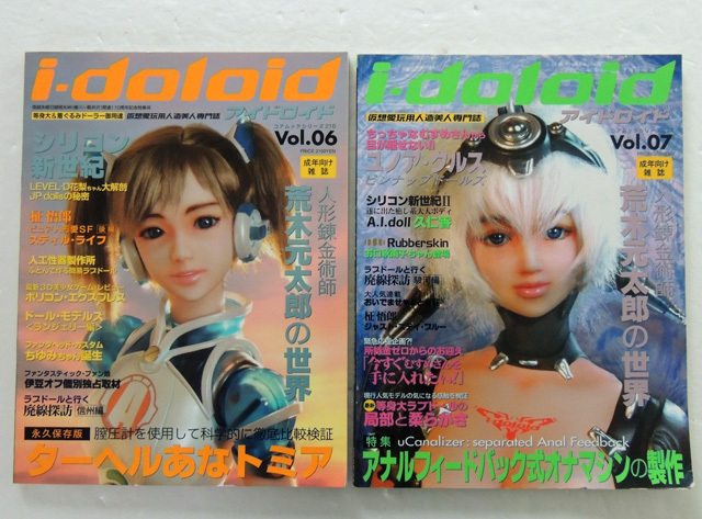 Yahoo オークション 【 アイドロイド I Doloid 2冊 06・07号セット