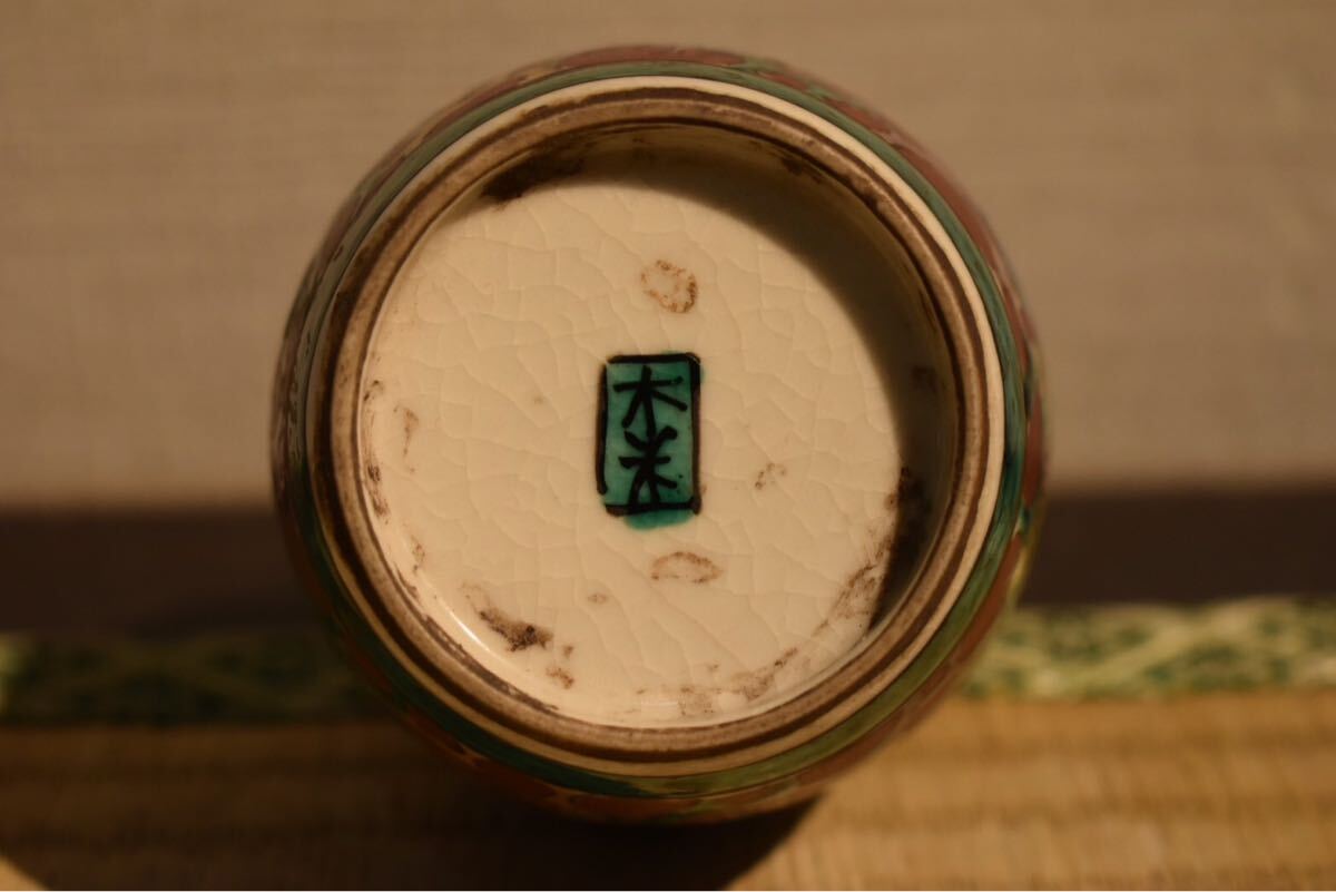 Yahoo!オークション - 【GE】Z1638【コレクター所蔵品】『木米』銘 九...