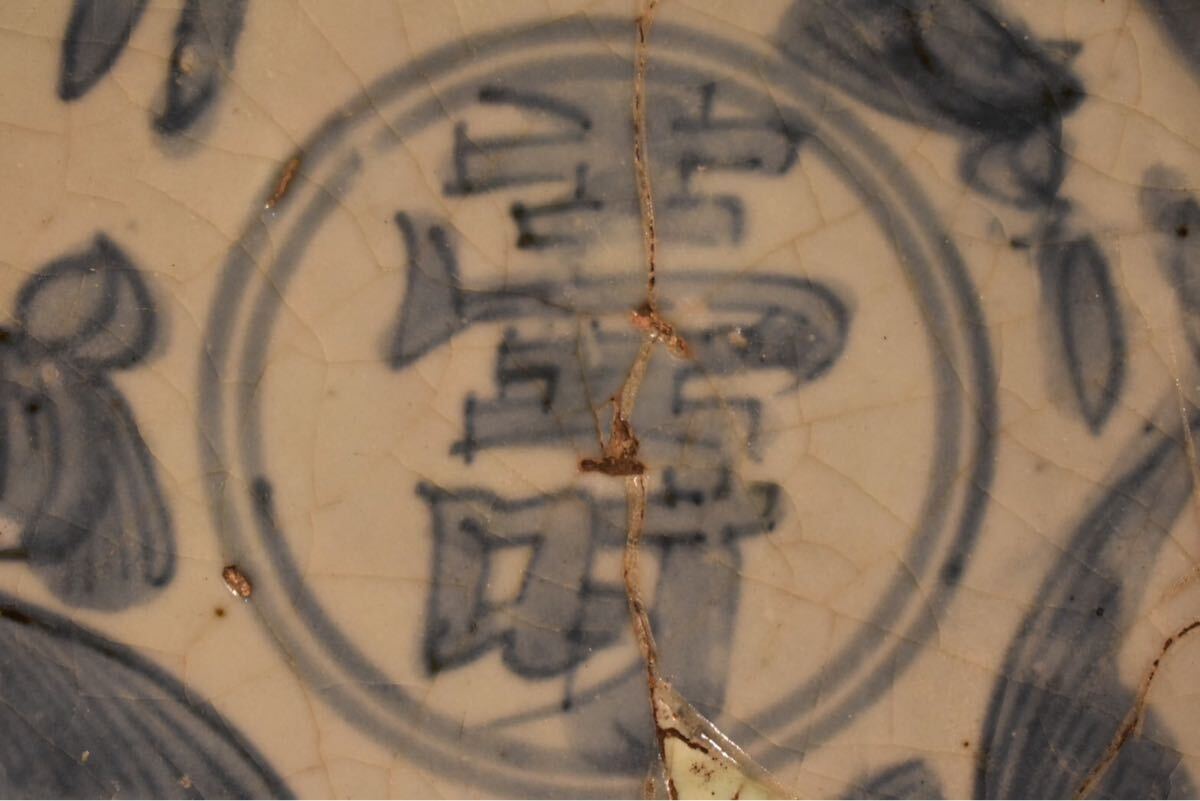 Yahoo!オークション - 【GE】Z39【コレクター所蔵品】時代 古伊万里壽...