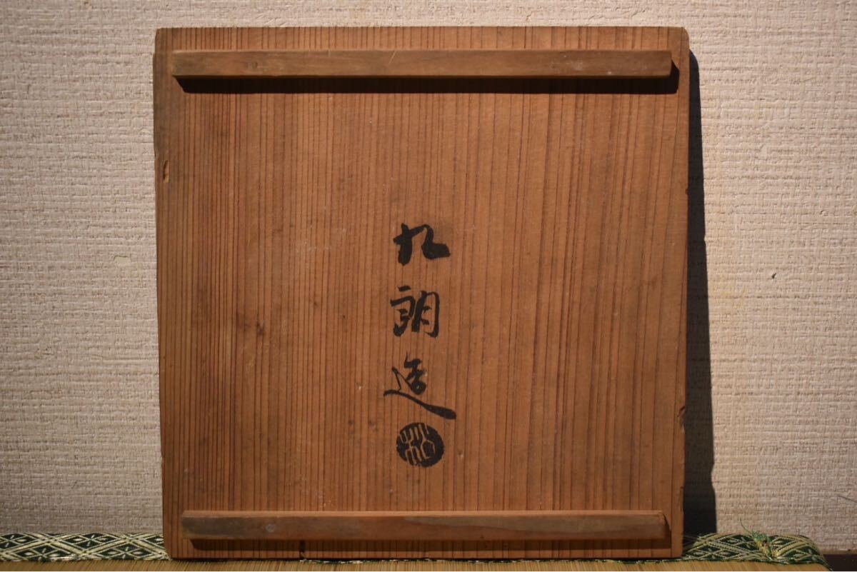 Yahoo!オークション - 【GE】Y96【コレクター所蔵品】時代 古瀬戸水指/...