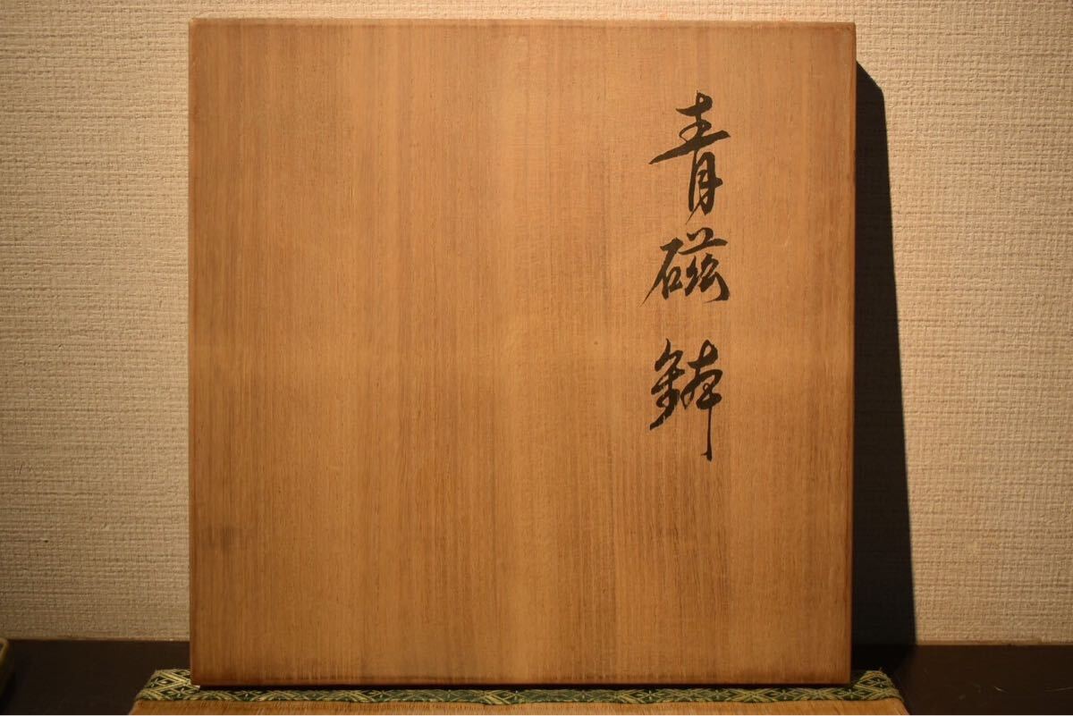 Yahoo!オークション - 【GE】Y111【コレクター所蔵品】時代 青磁鉢/中...