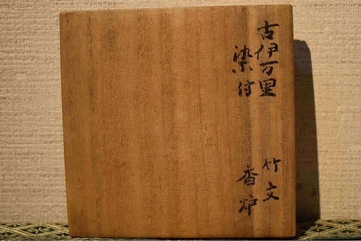 Yahoo!オークション - 【GE】Y122【コレクター所蔵品】時代 古伊万里竹...