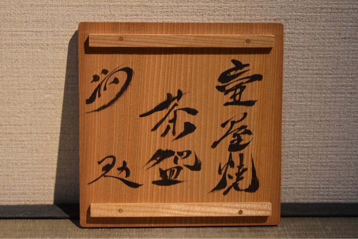 Yahoo!オークション - 【GE】M68【コレクター所蔵品】青木木米 羅漢人...