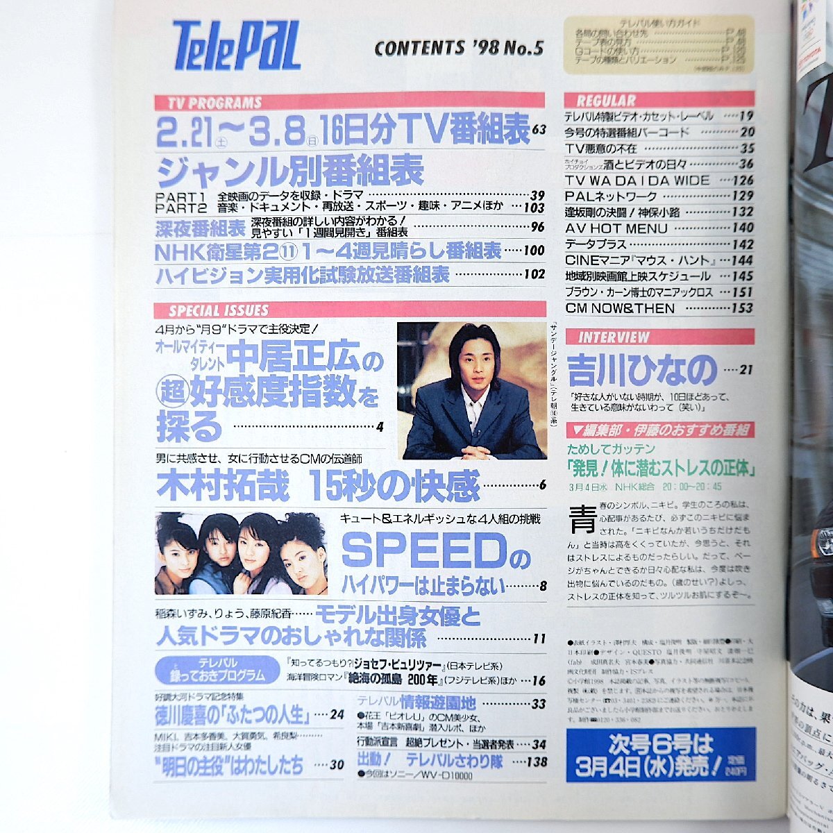 Yahoo!オークション - TeLePAL 1998年2月21日号／中居正広 木村拓哉 SP...