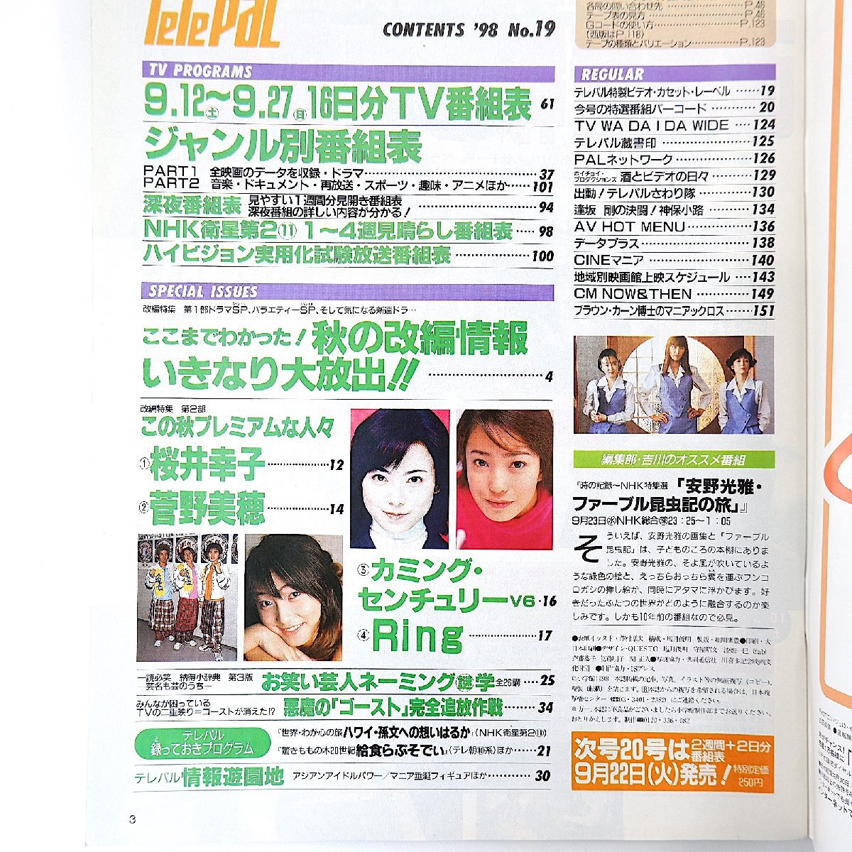 Yahoo!オークション - TeLePAL 1998年9月12日号／秋の改編 桜井幸子 菅...