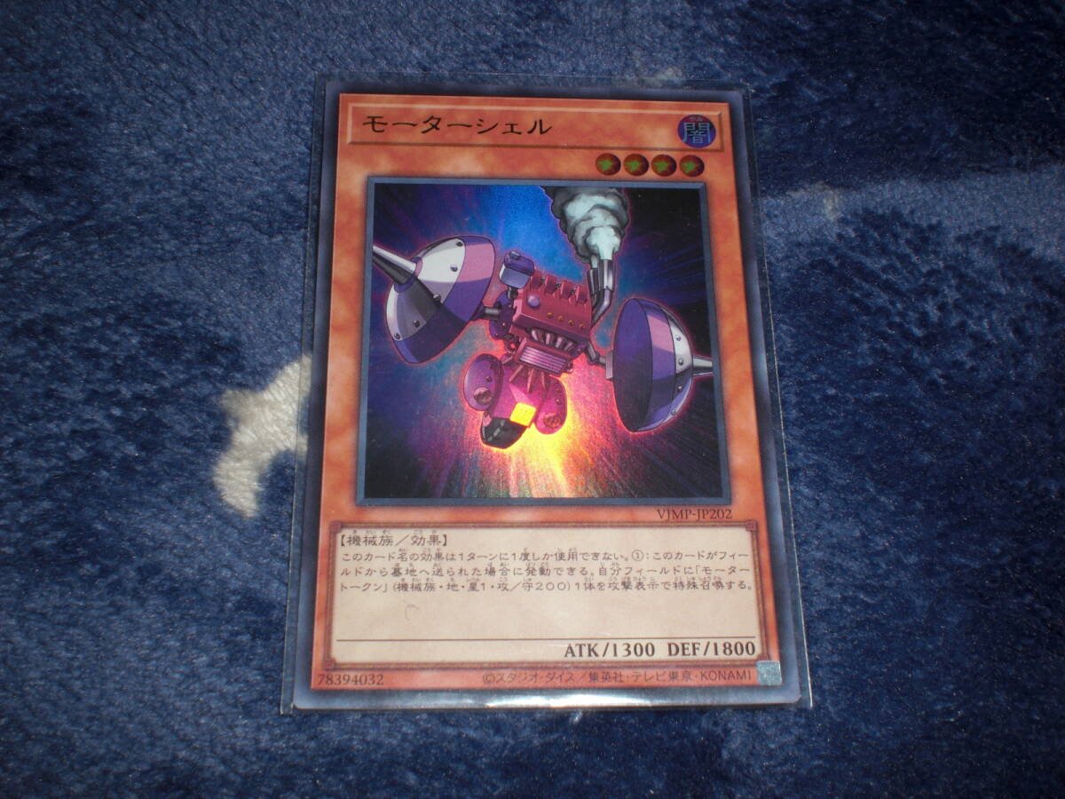 Yahoo!オークション - VJMP-JP202 遊戯王/モーターシェル(日版 ウルト...