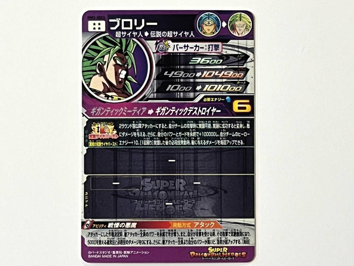 Yahoo!オークション - 10C439 MM3-SEC4 ブロリー SDBH スーパードラゴ...