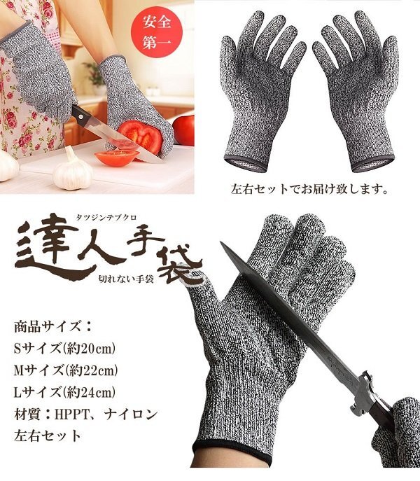 Yahoo!オークション - 【vaps_7】切れない手袋 左右セット Mサイズ 防...