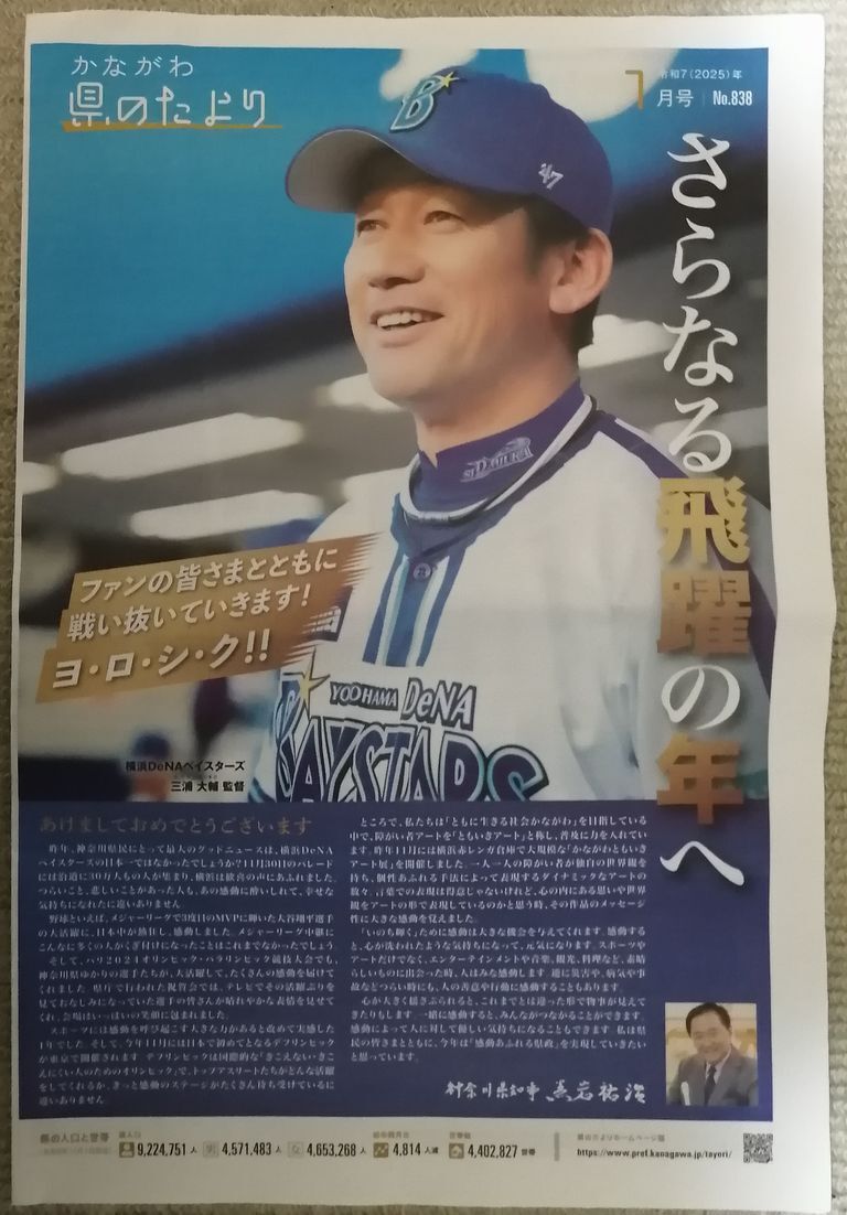 Yahoo オークション チラシ等おまけ 祝・日本一記念 横浜denaベイス