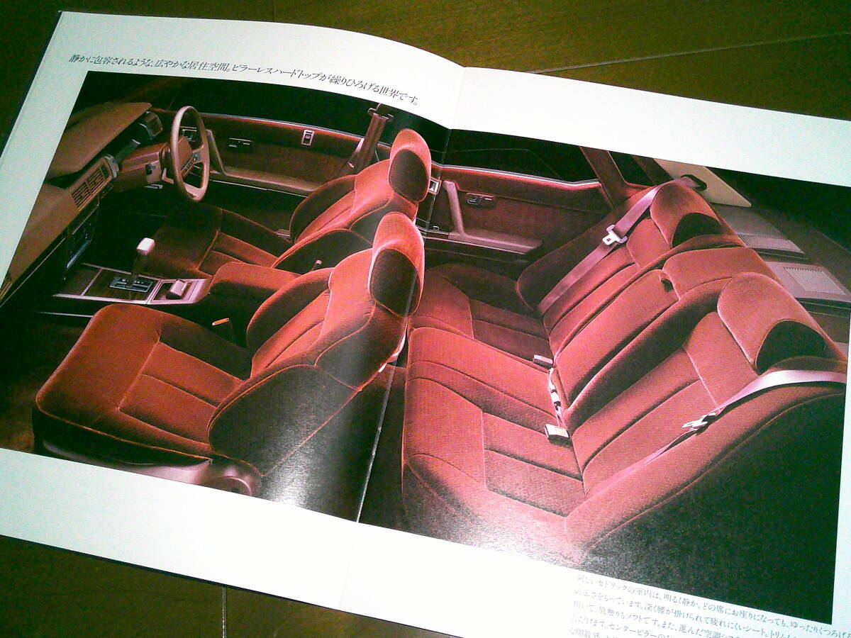 Yahoo!オークション - セドリック 【カタログのみ Y31系前期 昭和62年7...