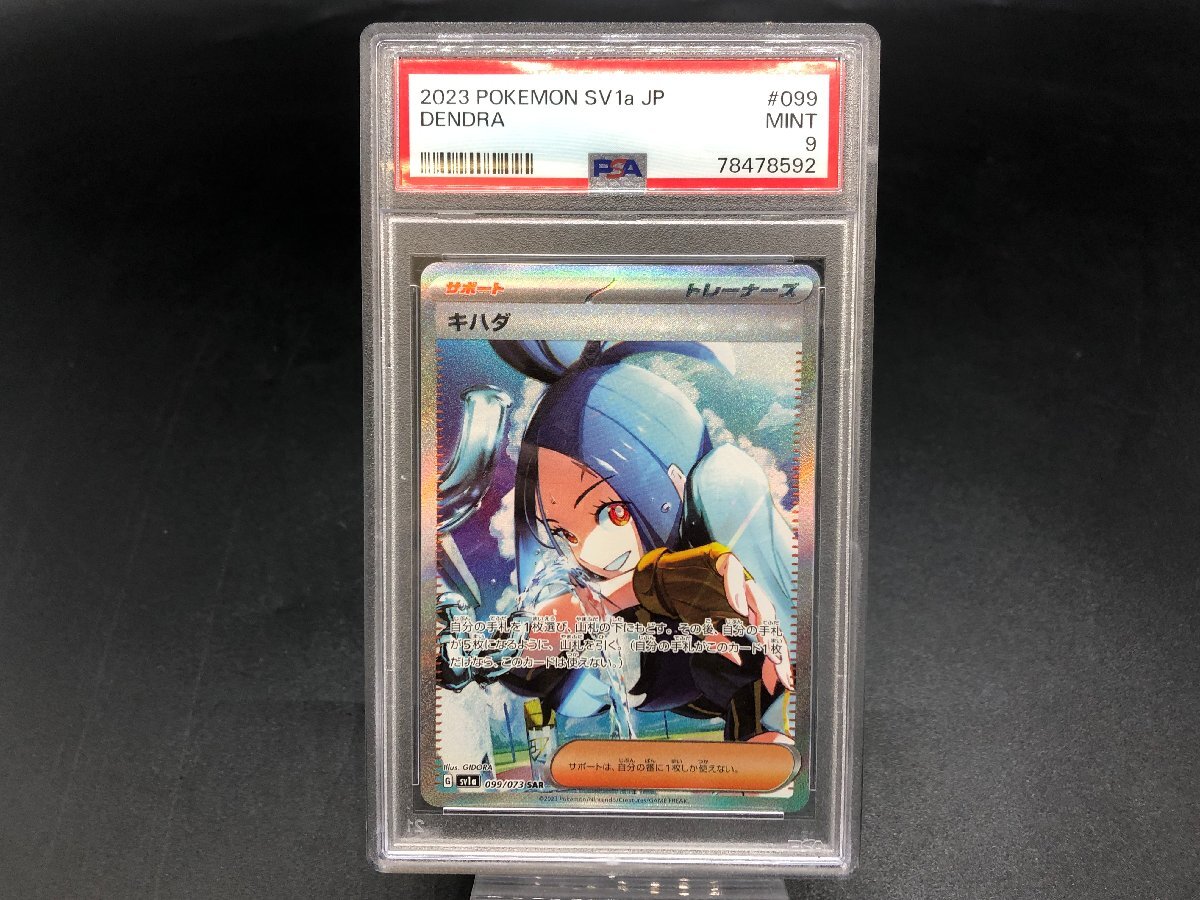Yahoo!オークション - 【PSA9】 ポケモンカードゲーム ポケカ キハダ s...